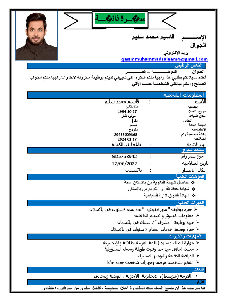 Qasim CV | PDF