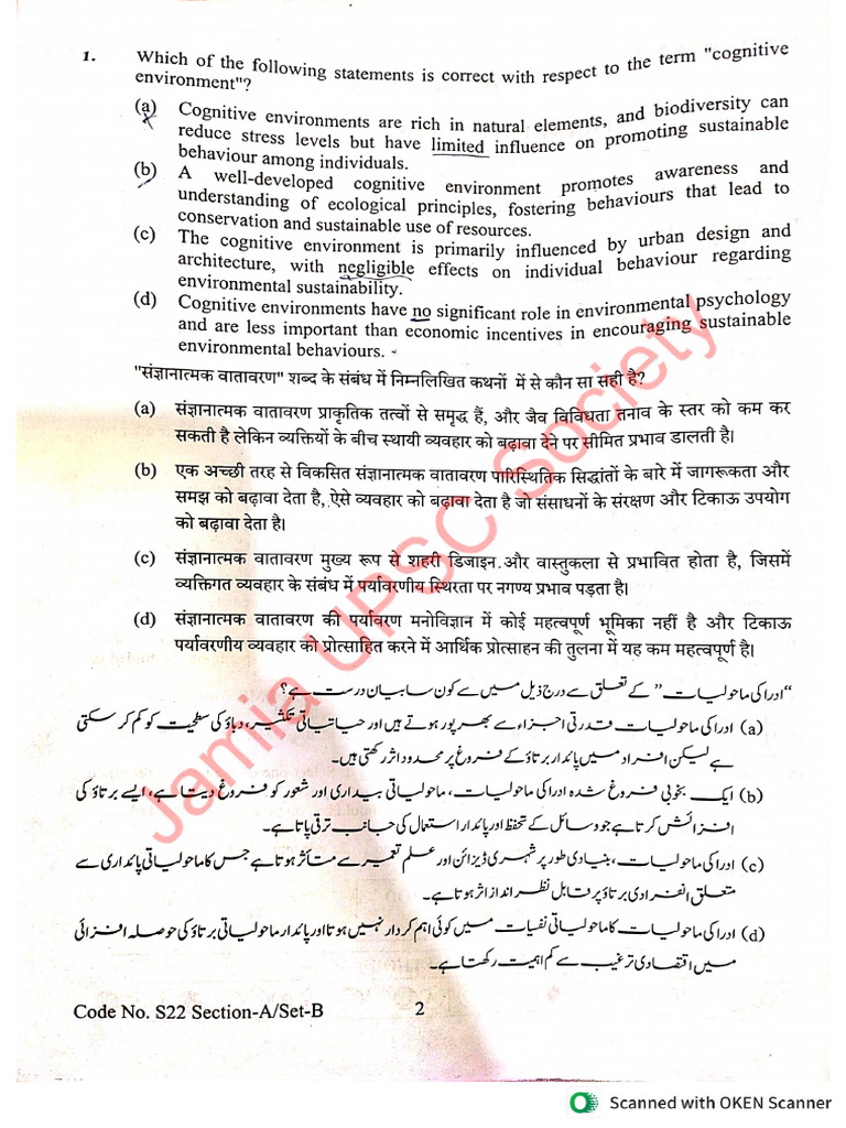 Jmi Rca 2024 Gs Paper | PDF