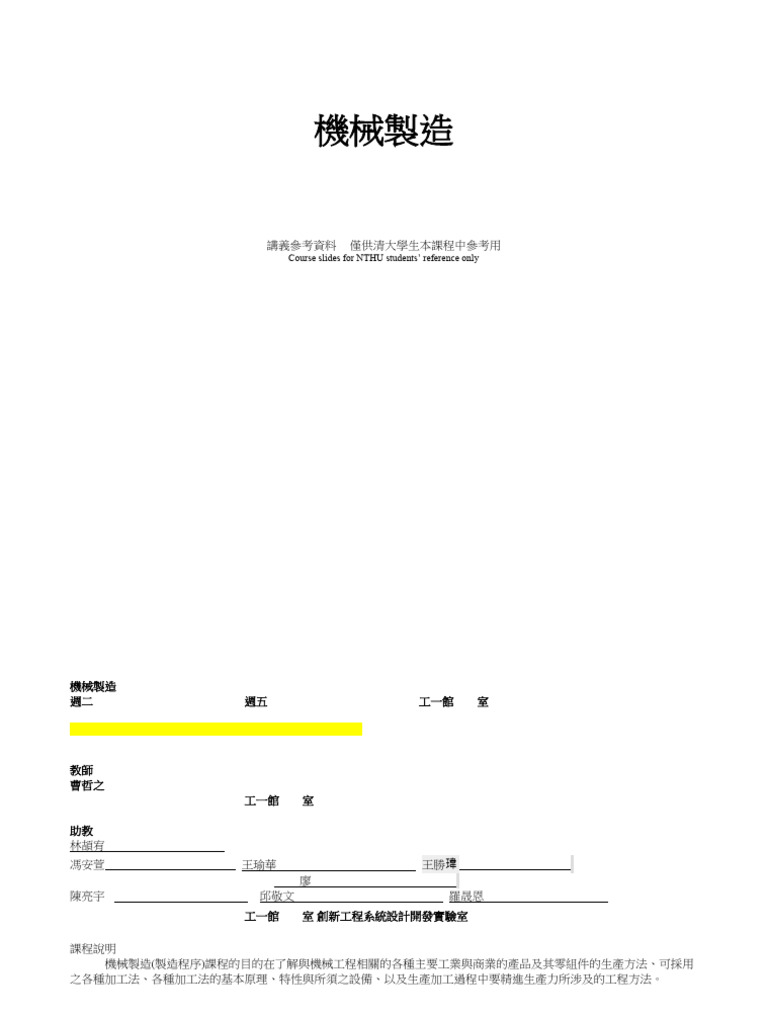 2024F MP T1 Introduction d10 2 | PDF | Casting | Machining