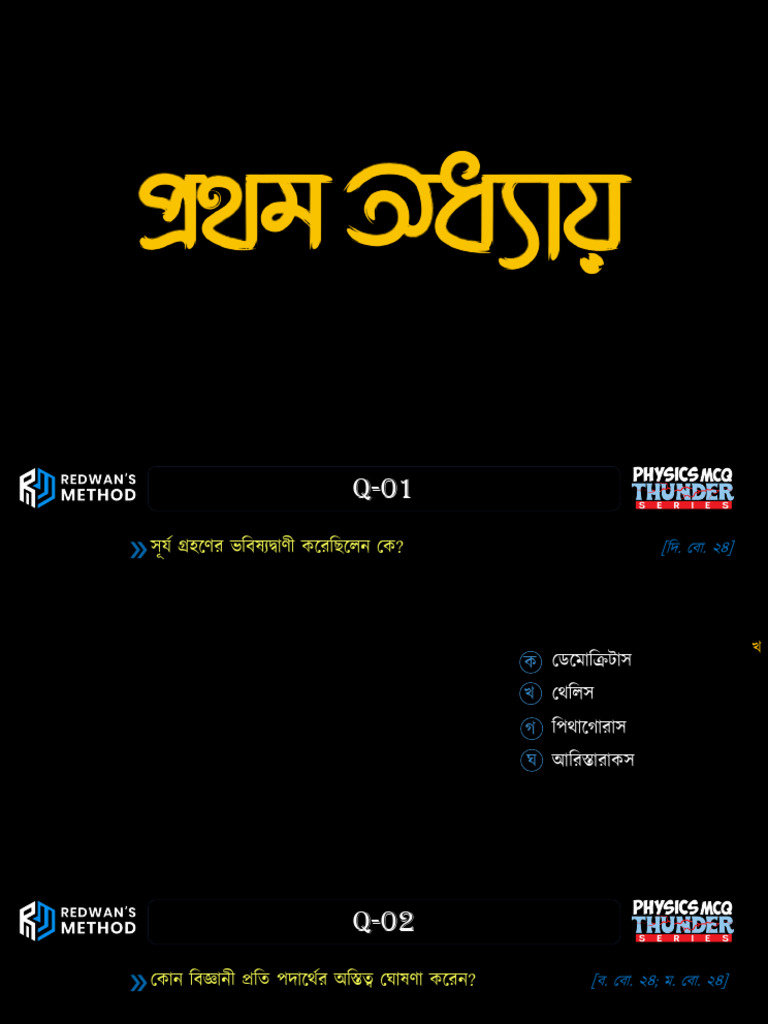 MCQ PHY Chap1+2 | PDF