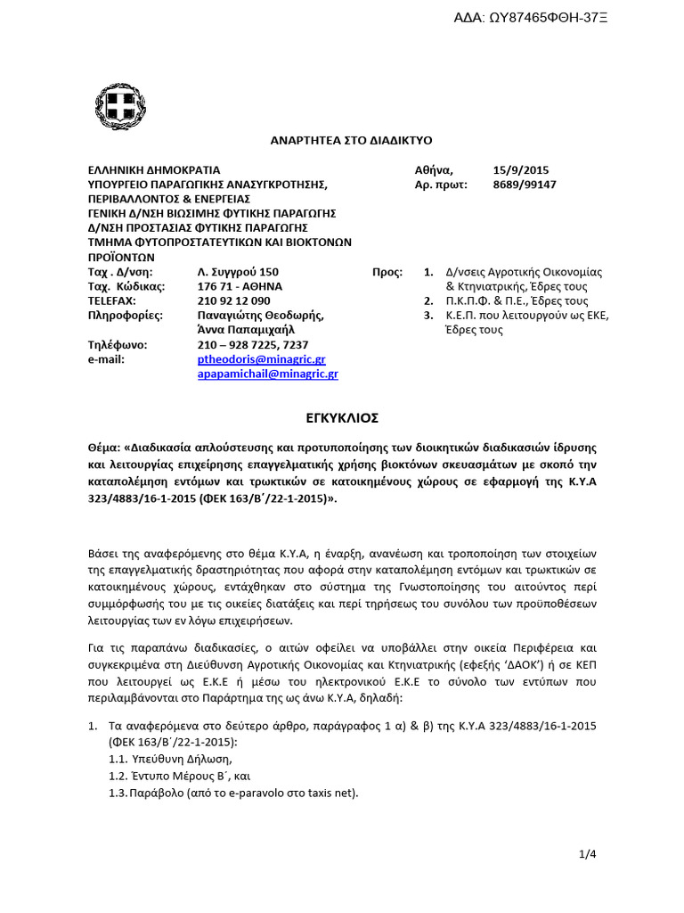 Egkyklios - 15 9 2015 | PDF