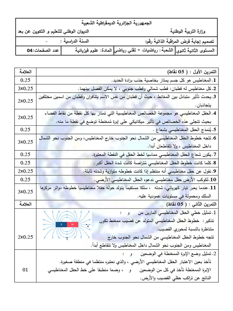 PHY-2ASMAT-C2-24-25 | PDF