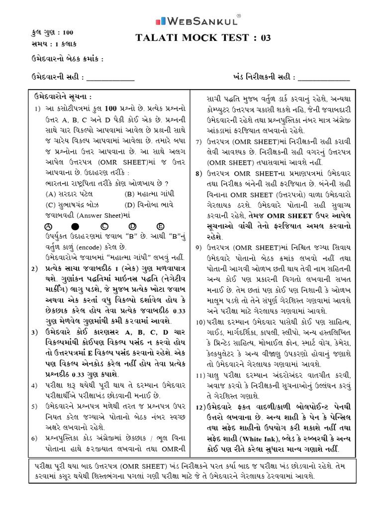Talati Model Paper 3 by WebSankul | PDF
