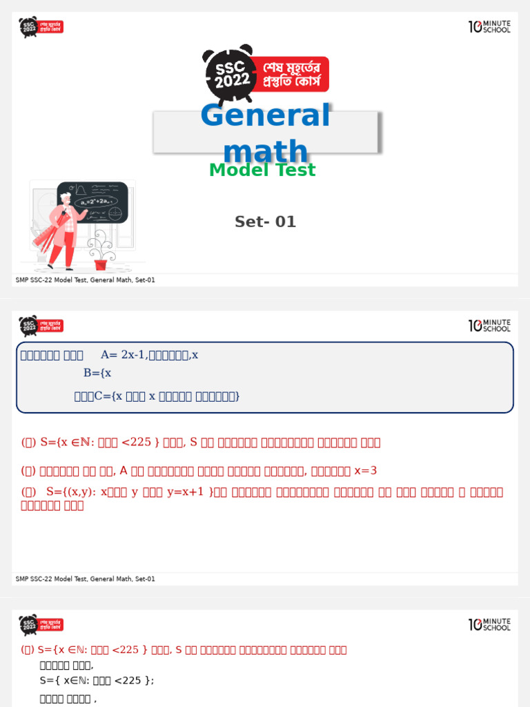 'SMP SSC 22 Model Test Template | PDF