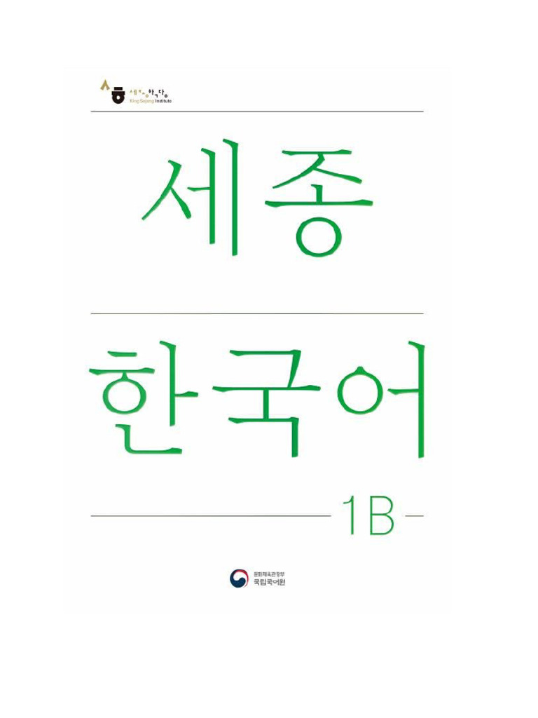 Sejong 1B | PDF