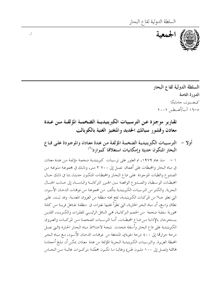 Isba 8a 1 | PDF