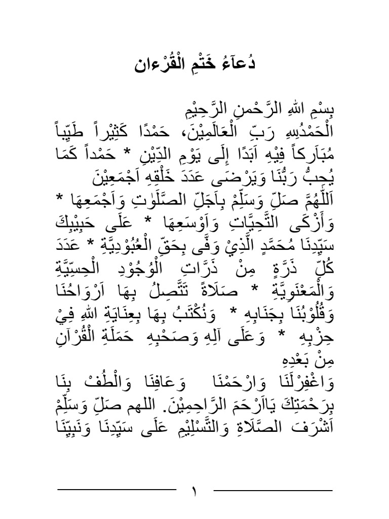 Doa Khataman Quran | PDF