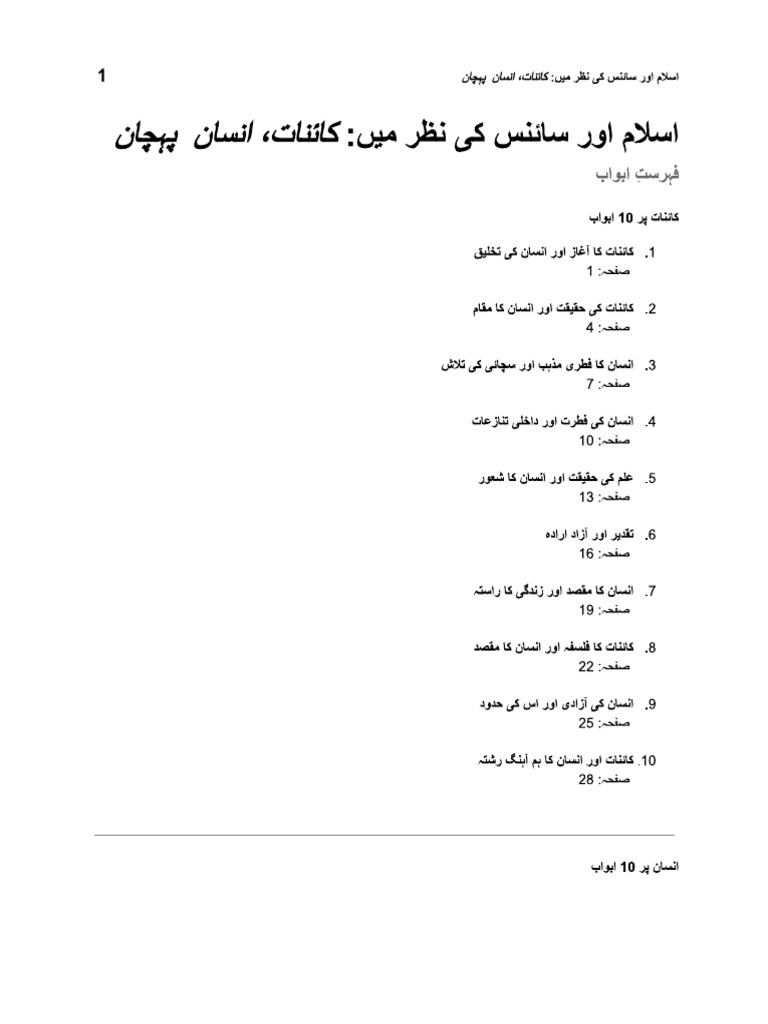 Islam aur Science Ki Nazr Mein Kaenaat aur Insan Ki Pehchaan | PDF