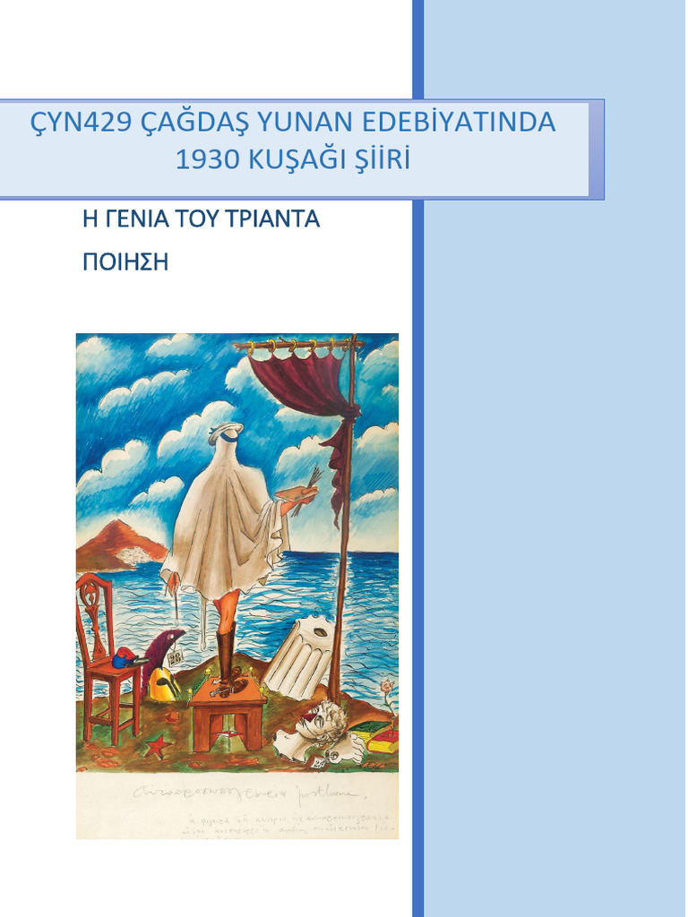 Η ΓΕΝΙΑ ΤΟΥ ΤΡΙΑΝΤΑ ΠΟΙΗΣΗ | PDF