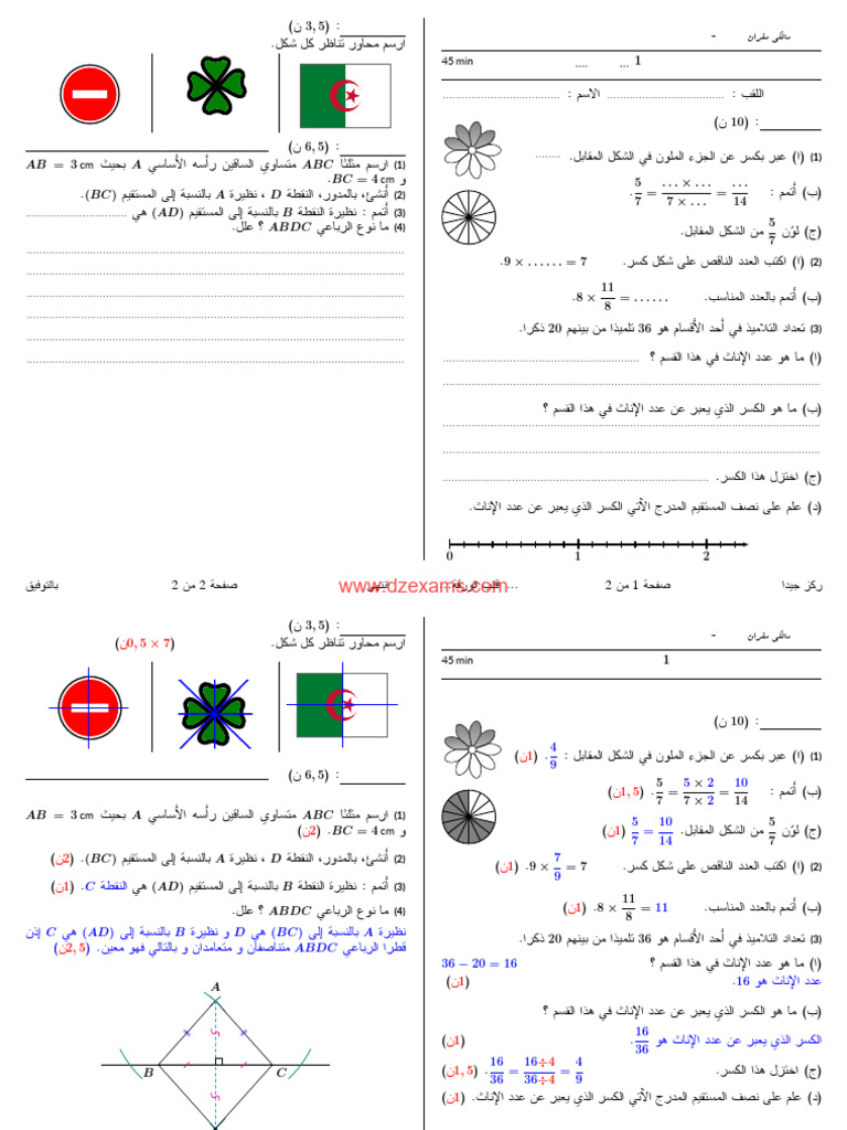 Dzexams 1am Mathematiques 149480 | PDF