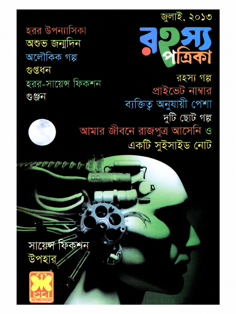 Rahasya Patrika July 2013 | PDF