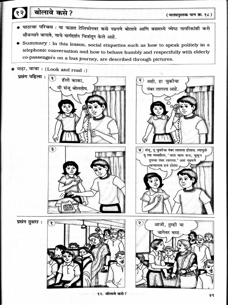 5th Marathi Lesson 12 | PDF