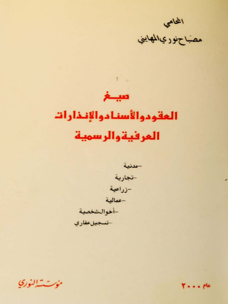 صيغ العقود 3 | PDF