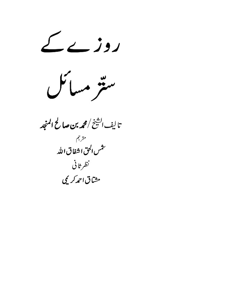 Roze Ke 70 Masail | PDF