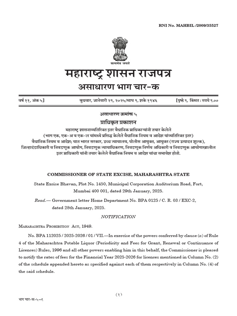 Renewal Notification 2025-26 | PDF | License | Brandy