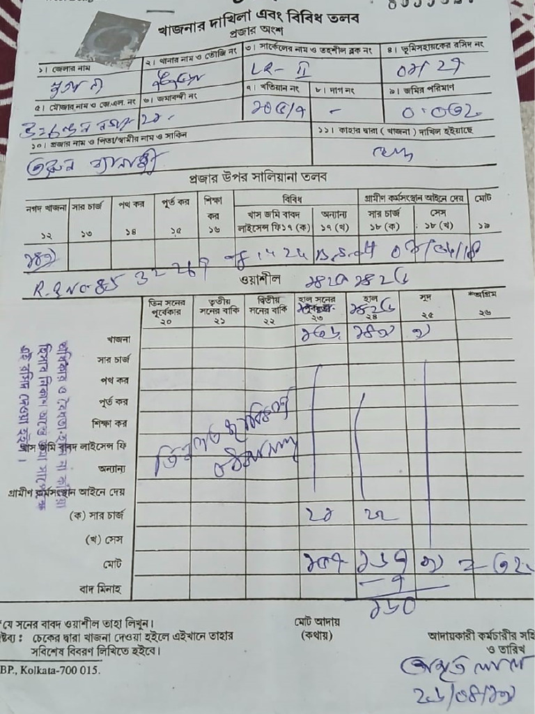 Format For Land Revinue | PDF