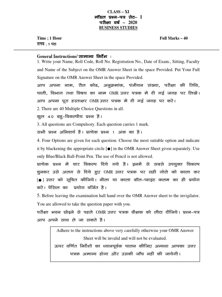 Class 11 Business Studies Model Paper 2020 | PDF | Economies ...