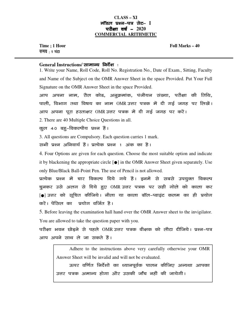 JAC Class 11 Commercial Arithmetic Model Question 2020 | PDF