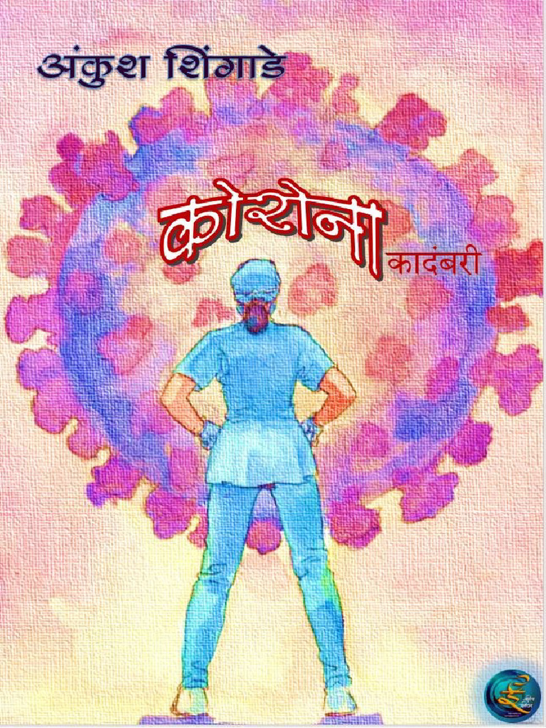 Corona Ankush Shingade | PDF