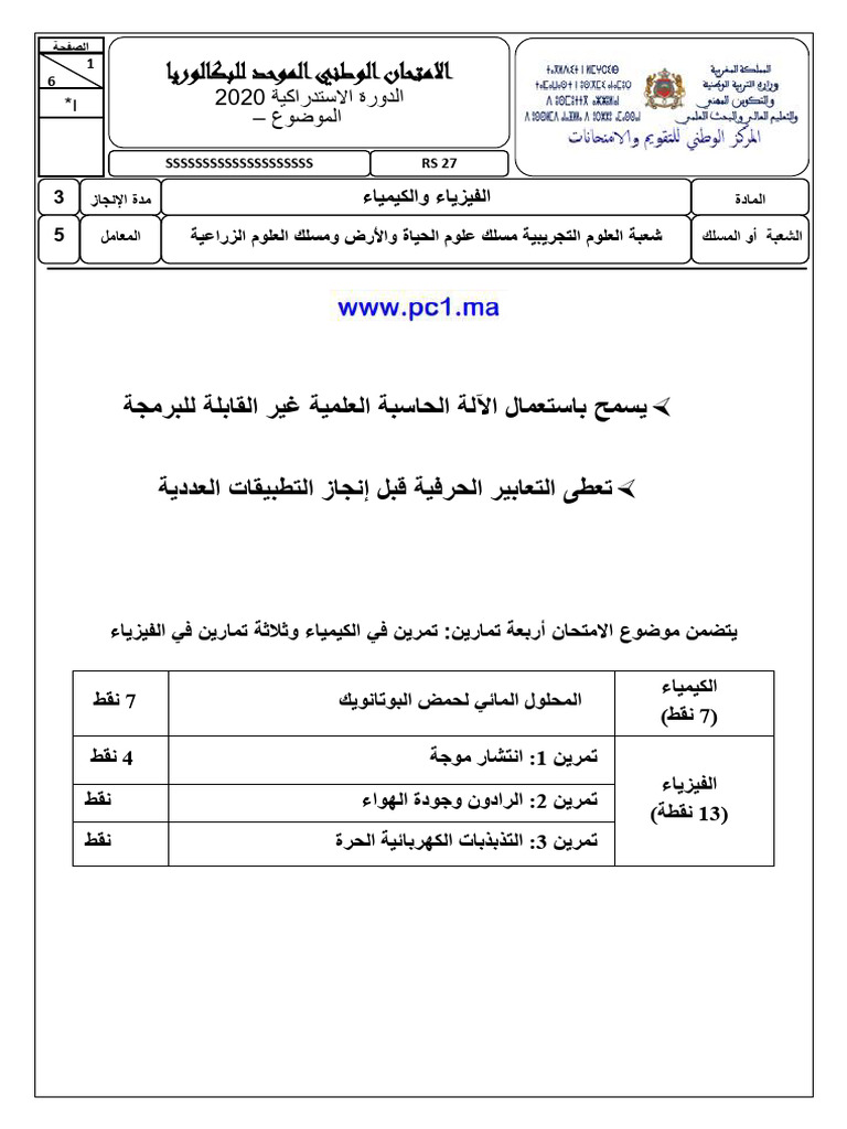 Examen PC SR 2020 SVT Ar (Www.pc1.Ma) | PDF