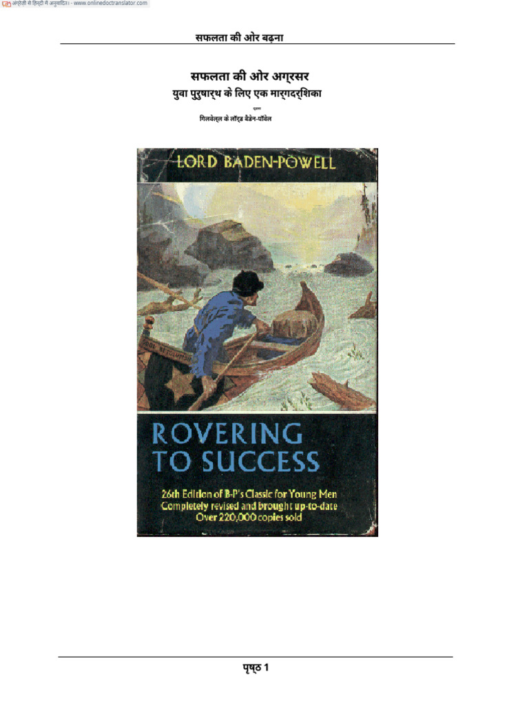 Rovering To Success (1) .En - Hi | PDF