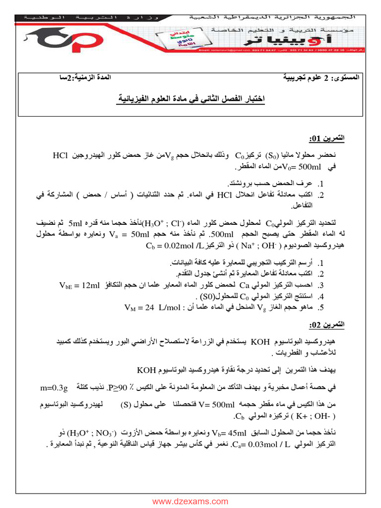 Dzexams 2as Physique 186125 | PDF