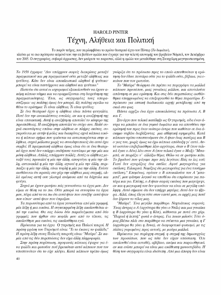 ΛΟΓΟΣ ΑΠΟΝΟΜΗΣ ΝΟΜΠΕΛ Pinter | PDF