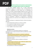 ΛΙΣΤΑ ΕΛΕΓΧΟΥ ΒΑΣΙΚΩΝ ΔΕΞΙΟΤΗΤΩΝ | PDF