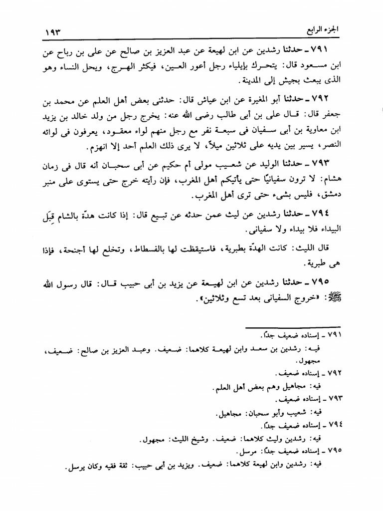Kitab Al-Fitan - Hafidh Nu'aym Ibn Hamad Al-Maruzi (191-285) | PDF