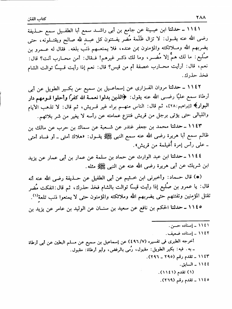 Kitab Al-Fitan - Hafidh Nu'aym Ibn Hamad Al-Maruzi (286-380) | PDF