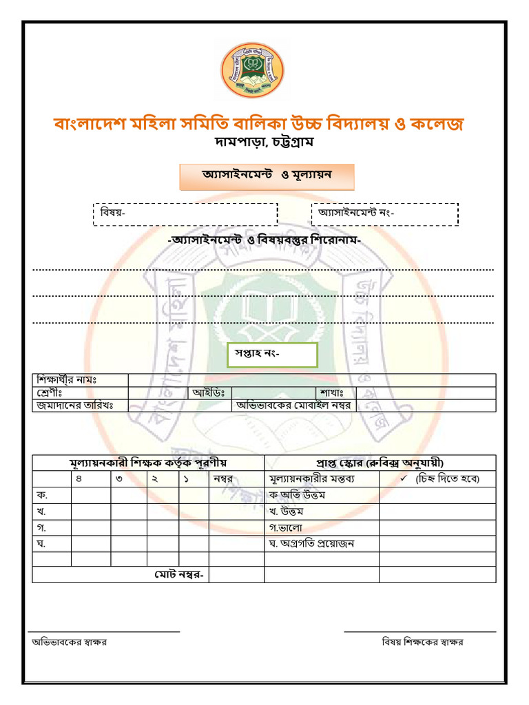 Bangla Cover Page | PDF
