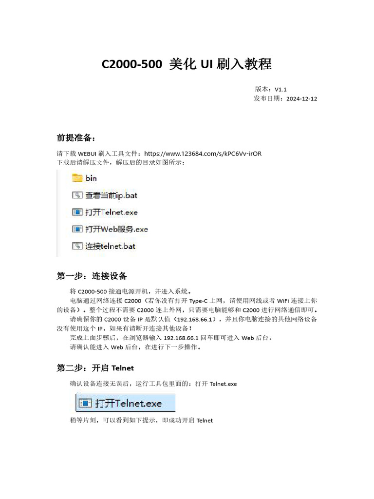 C2000-500 WEBUI刷入教程 | PDF