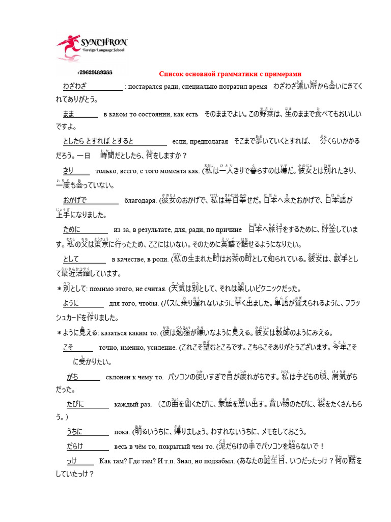 N3 Spisok Osnovnoy Grammatiki S Primerami | PDF