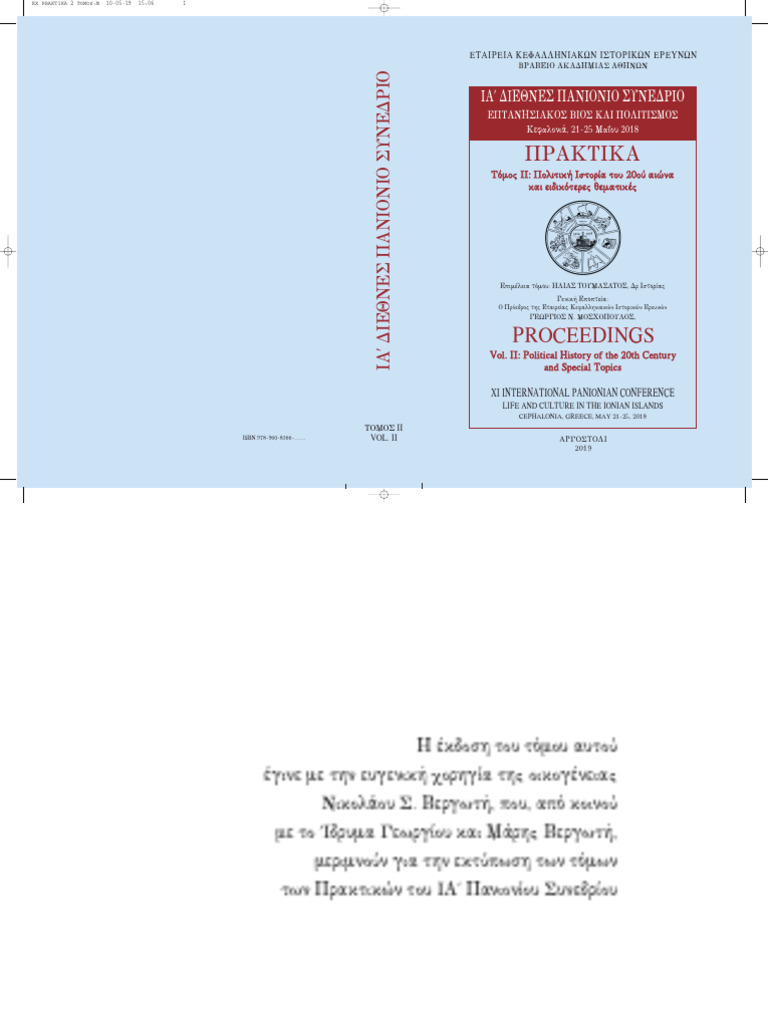 ΙΣΤΟΡΙΑ-ΑΦΗΓΗΣΗ ΖΕΡΒΑΤΑ | PDF