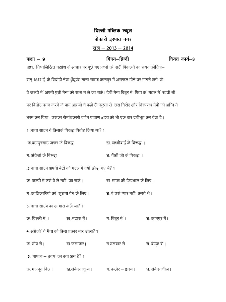Hindi Worksheet (Class-10) | PDF
