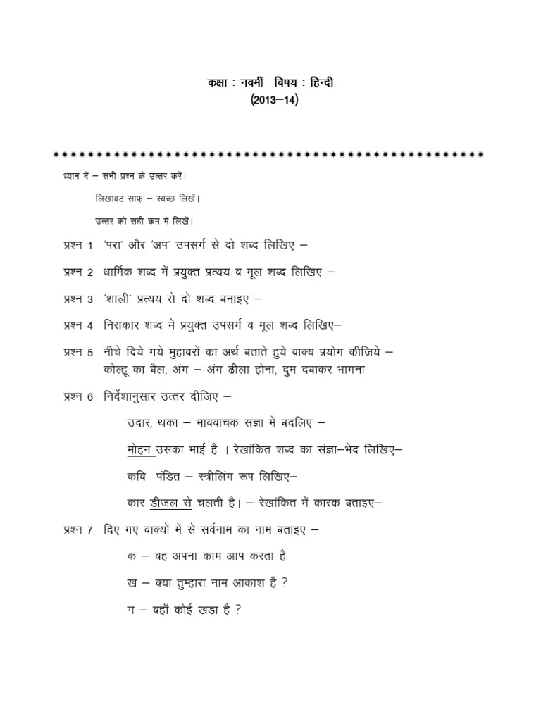 Hindi Worksheet(Class-10) (21) | PDF