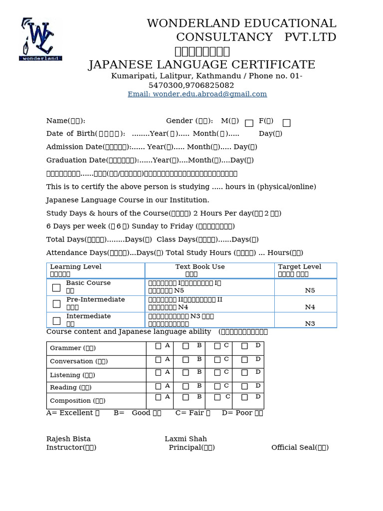 Japanese Certificate | PDF