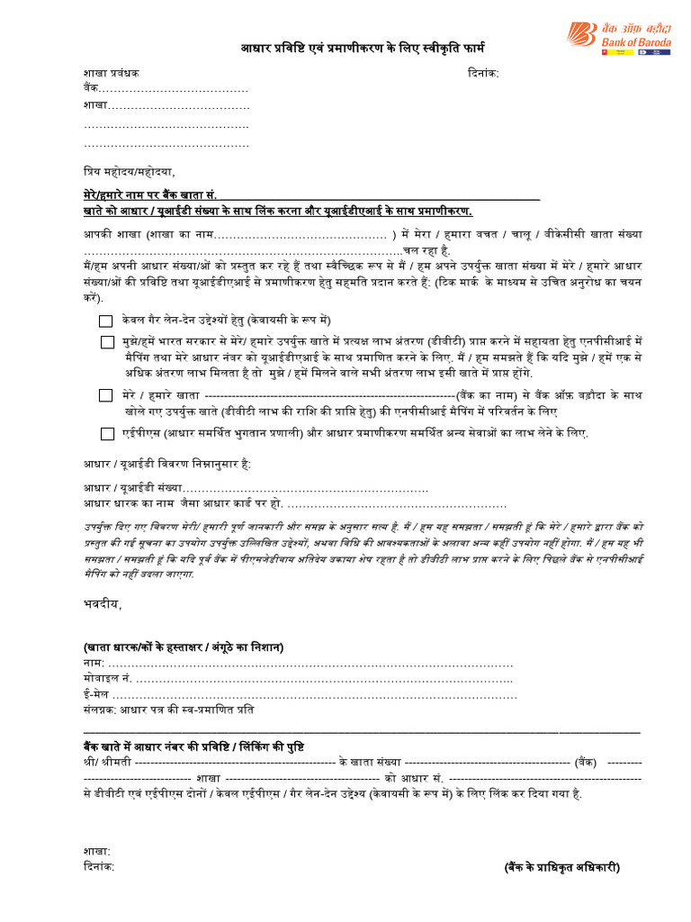 Bank of Baroda Aadhaar DBT Form | PDF