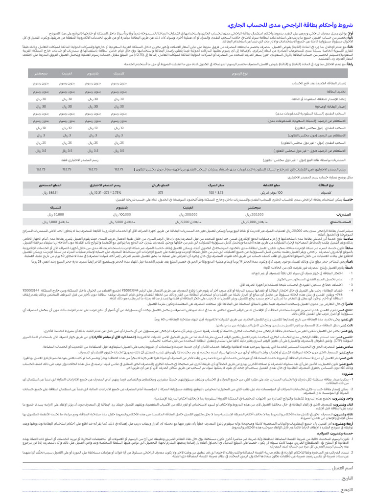 Debit Card Mada TC 2025 AR | PDF