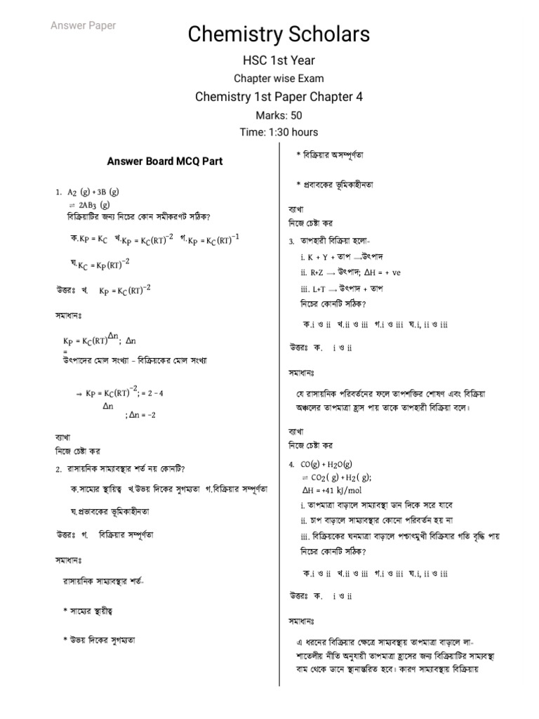Chemistry 1st Paper Chapter 4 MCQ Answer | PDF