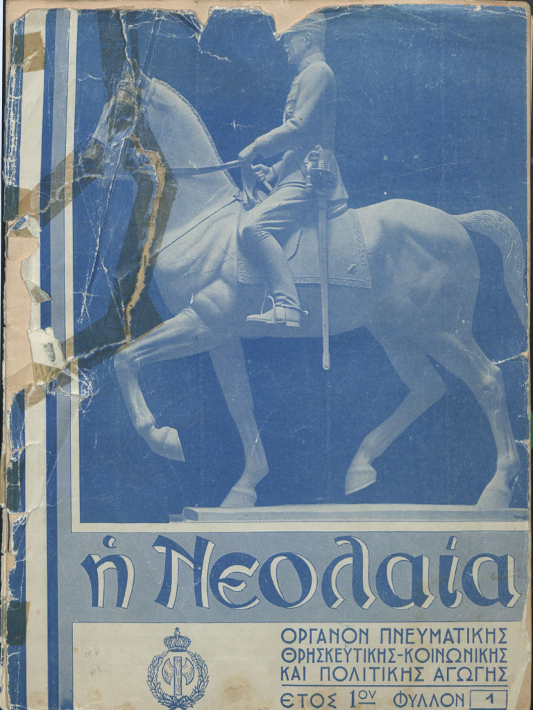 Η Νεολαία 15 ΟΚΤΩΒΡΙΟΥ 1938 | PDF