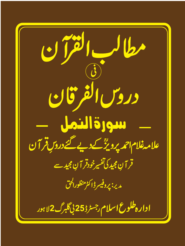 Sura Al - Namal | PDF