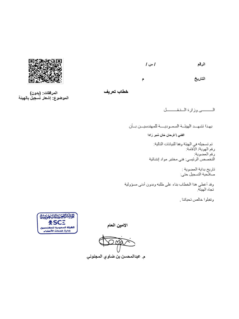 Transportation Letter | PDF