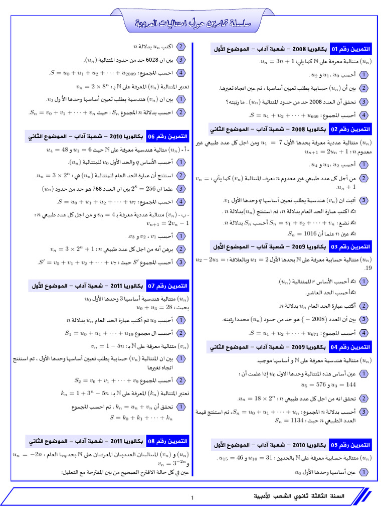 Serie Suit 3lph (Page - Latex Math Lycee) | PDF