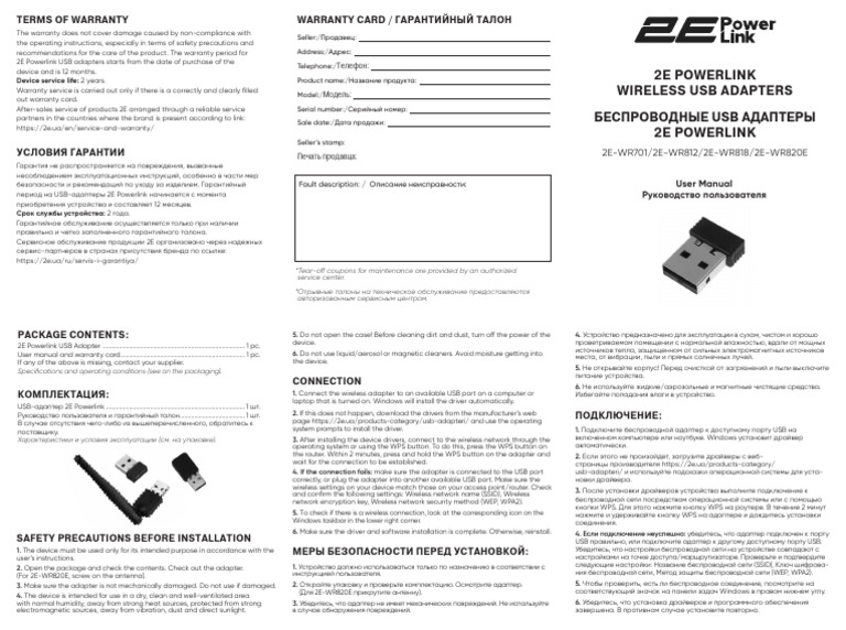 2E WR701 WR818 WR812 WR820E manual EN RU 252х94 | PDF