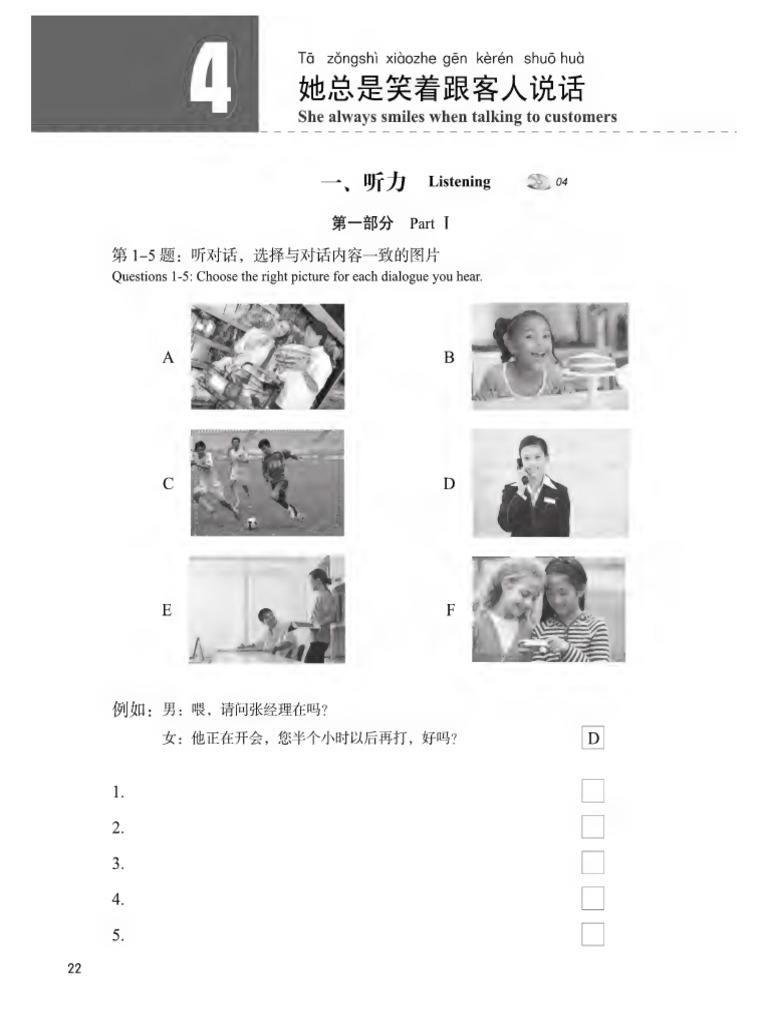 Ch4 3HSK Exercises | PDF