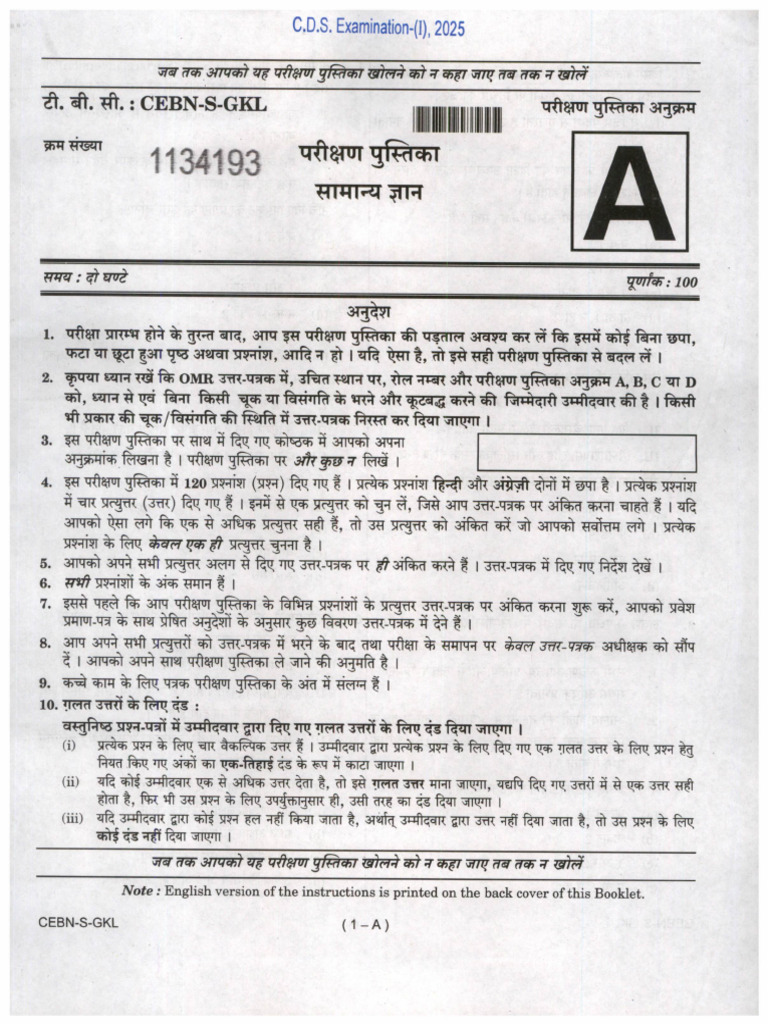 QP Cdse I 25 General Knowledge 150425 | PDF