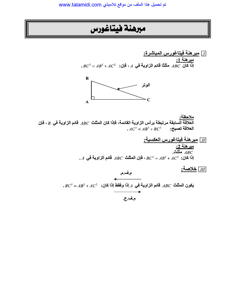 3AC Math Cours 02 | PDF
