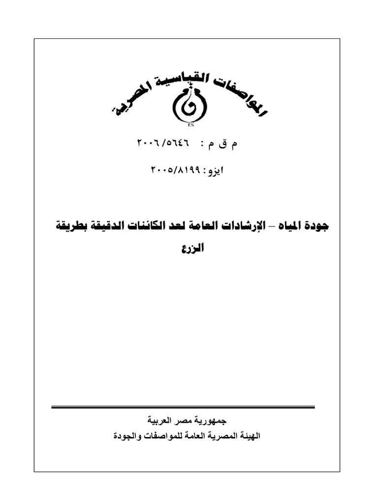5646 2006 | PDF