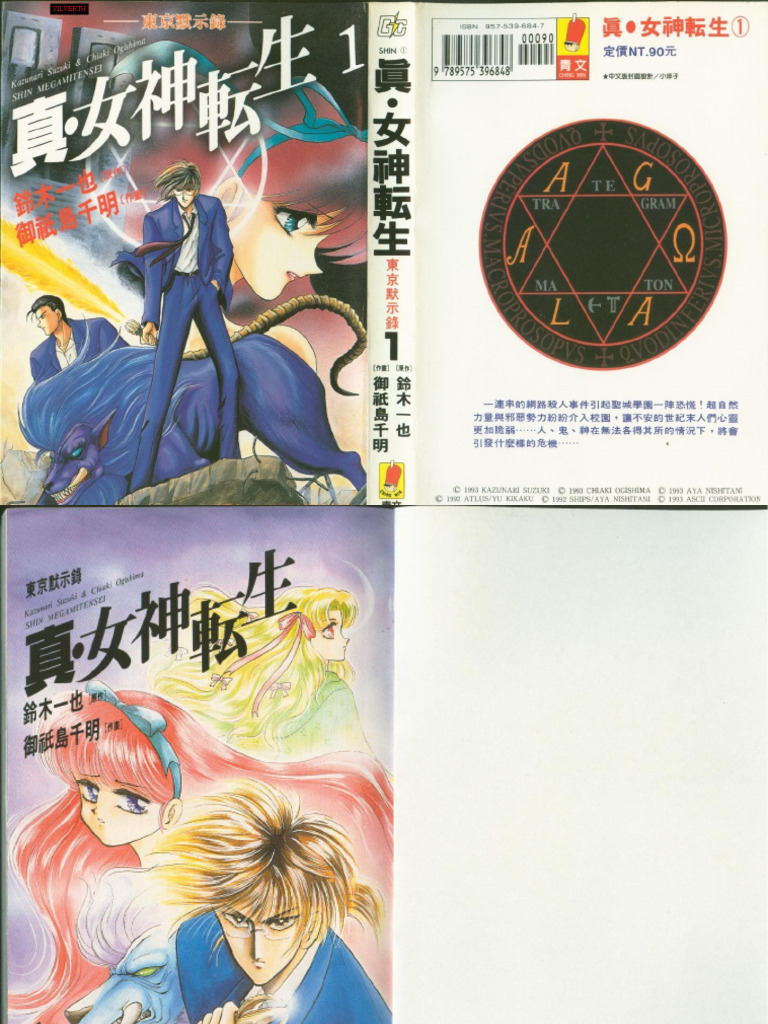 Shin Megami Tensei Tokyo Revelation 1 | PDF